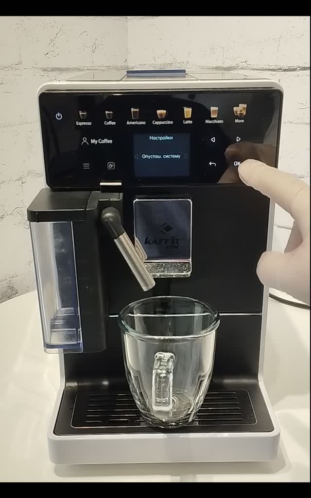 Слить воду с системы KAFFIT COM Roma A5