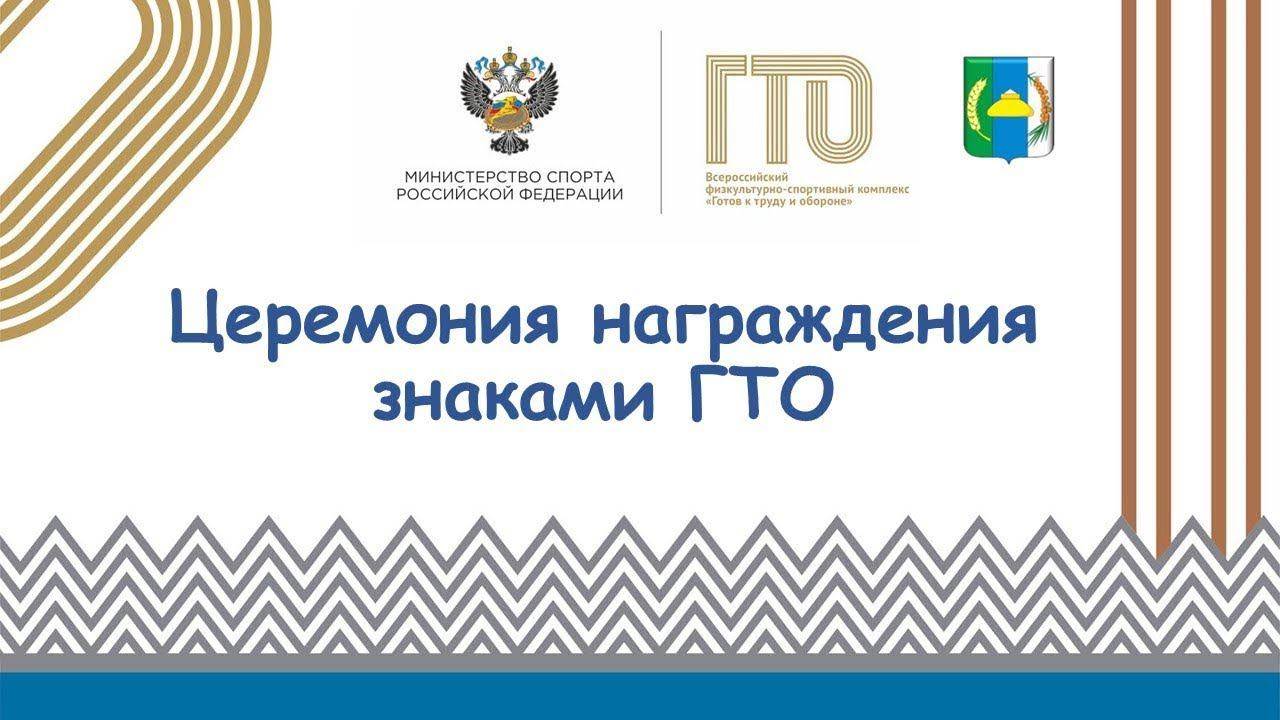 Торжественное вручение знаков ГТО 20.06.2025