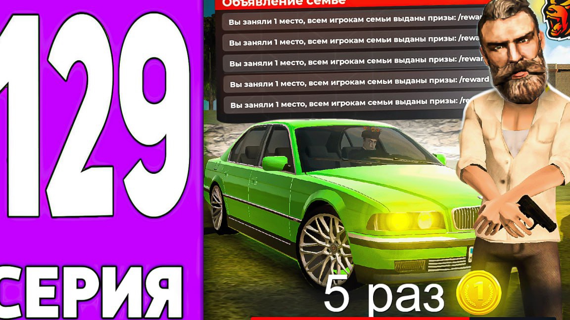 ПУТЬ КРЕЙТА НА БЛЕК РАША #129 - ПОБЕДИЛ 5 СЕЗОНОВ на BLACK RUSSIA?! (360p)