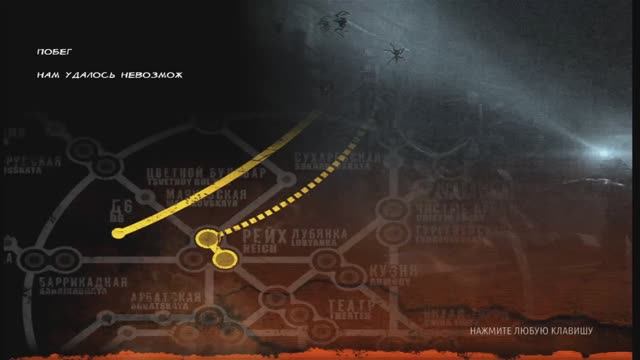 Метро:Луч надежды-побег