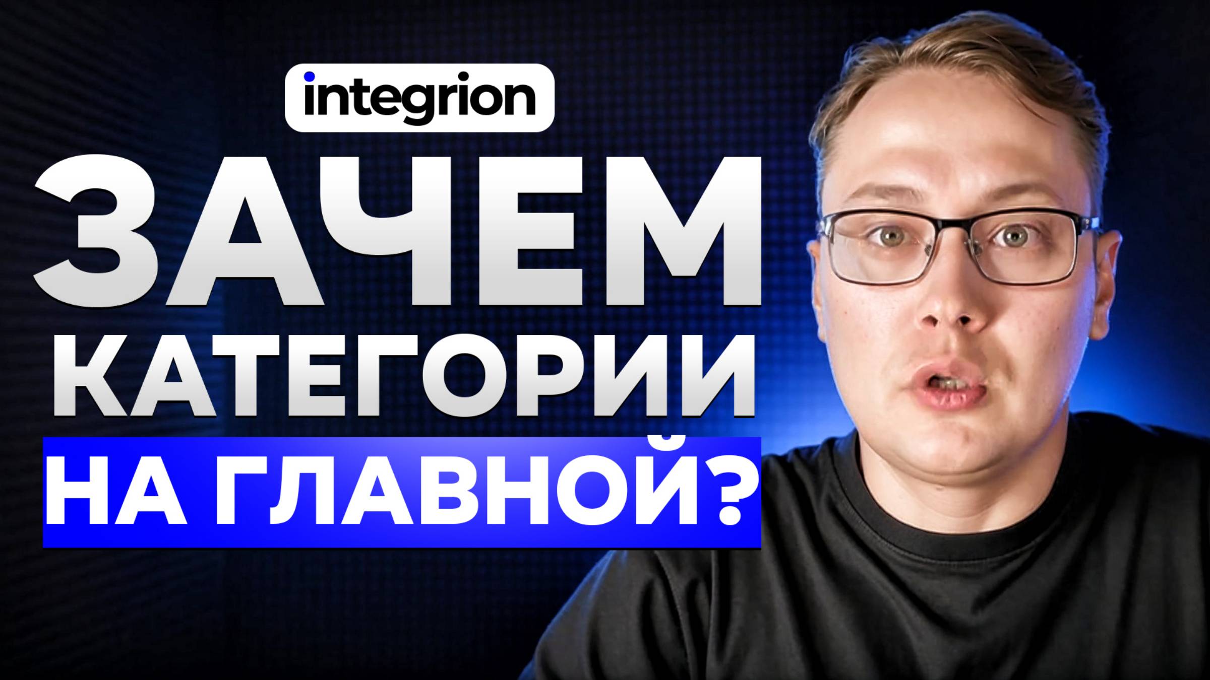 Категории на главной — не дизайн, а деньги. Ошибки, которые съедают ваш трафик