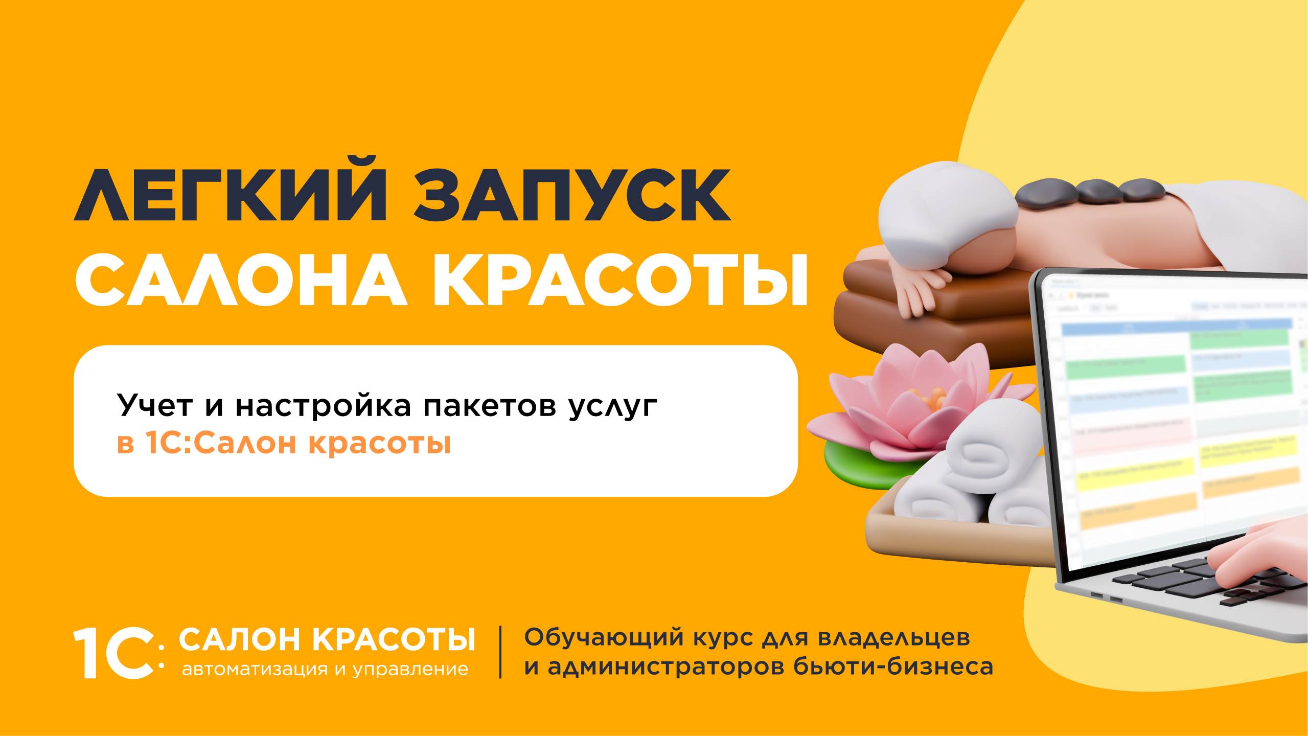 Учет и настройка пакетов услуг в 1С:Салон красоты