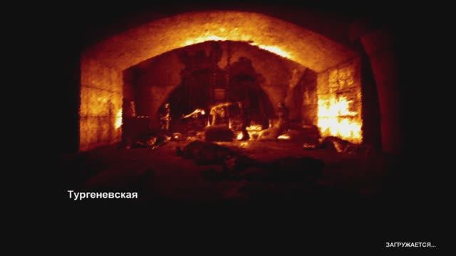 метро2033 - Тургеневская
