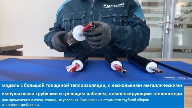 Предизолированные импульсные трубки