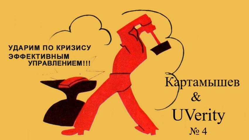 Проект консалтингового сопровождения компании UVerity: Серия № 4