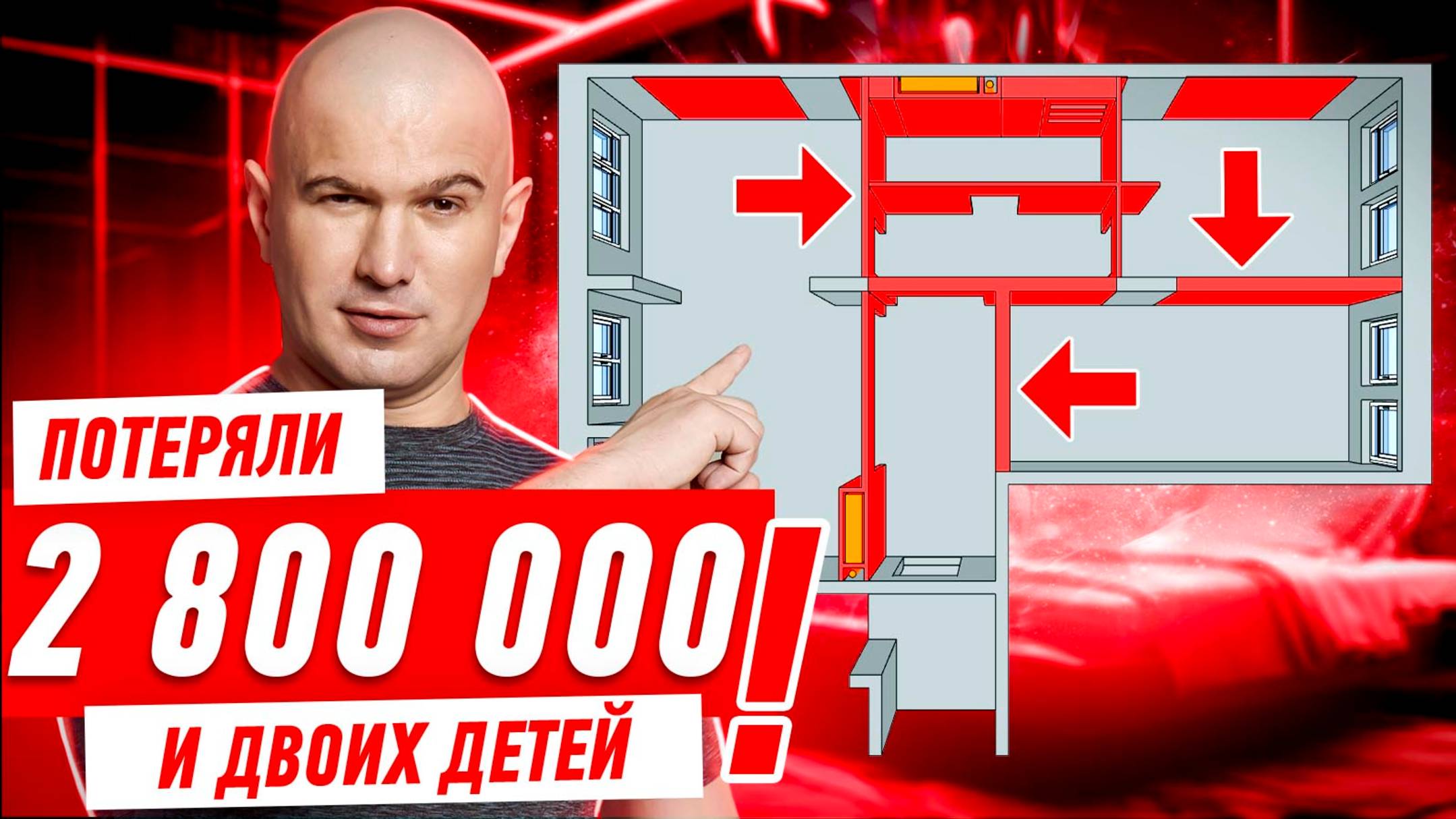ПОТЕРЯЛИ 2,8 МЛН И ДВОИХ ДЕТЕЙ!!! #285 [ ЗЕМСПРОЕКТ, ЗЕМСТАНДАРТ ]