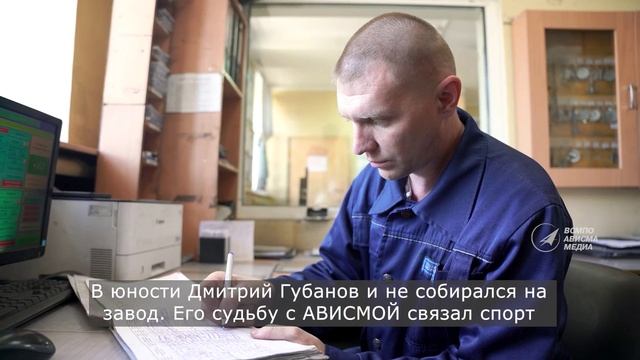 Люди титана - Дмитрий Губанов, мастер цеха №37 АВИСМА