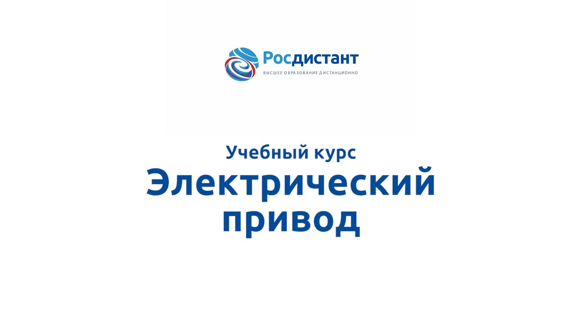 Электрический привод