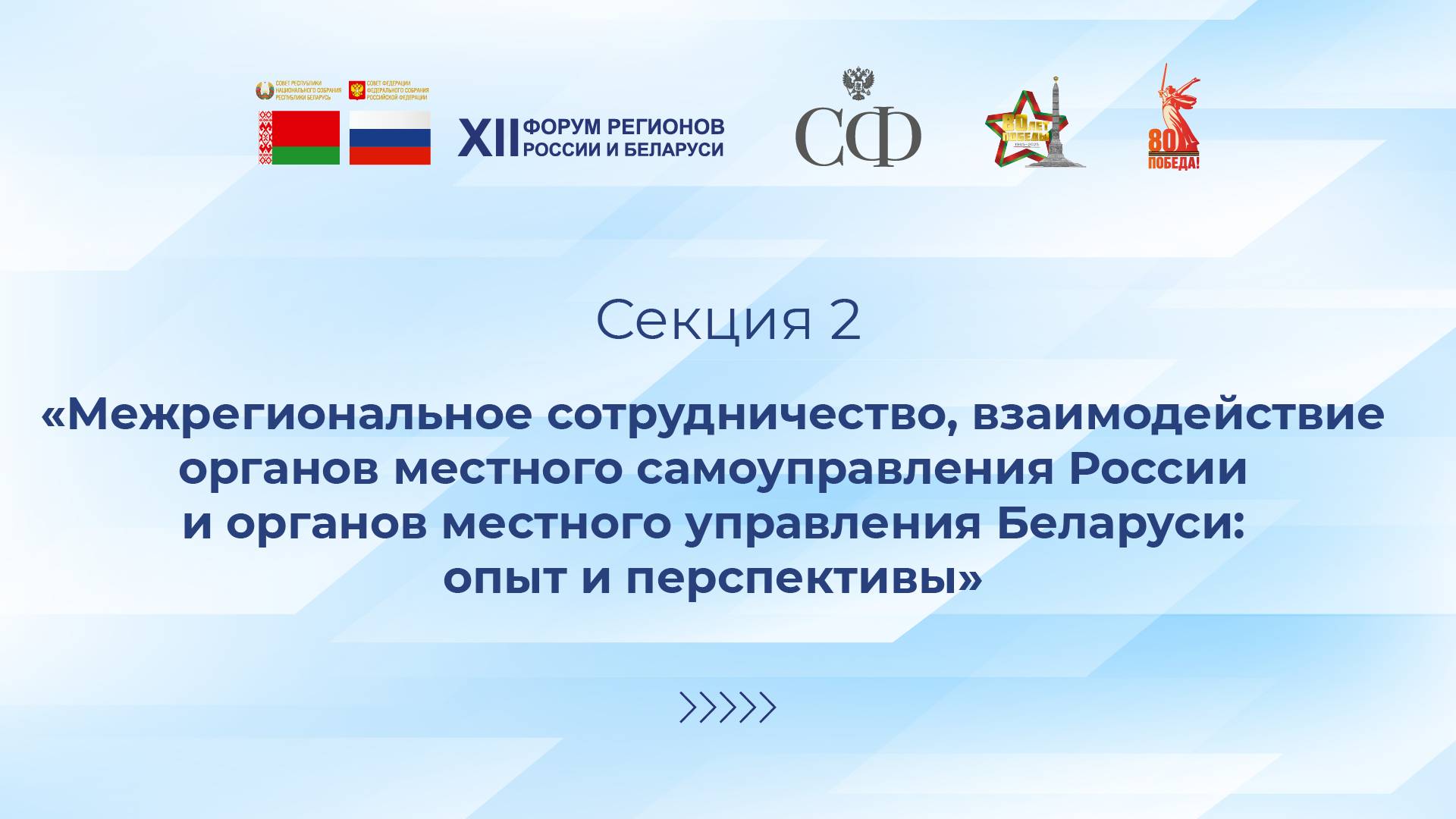 Межрегиональное сотрудничество, взаимодействие органов местного самоуправления России и Беларуси