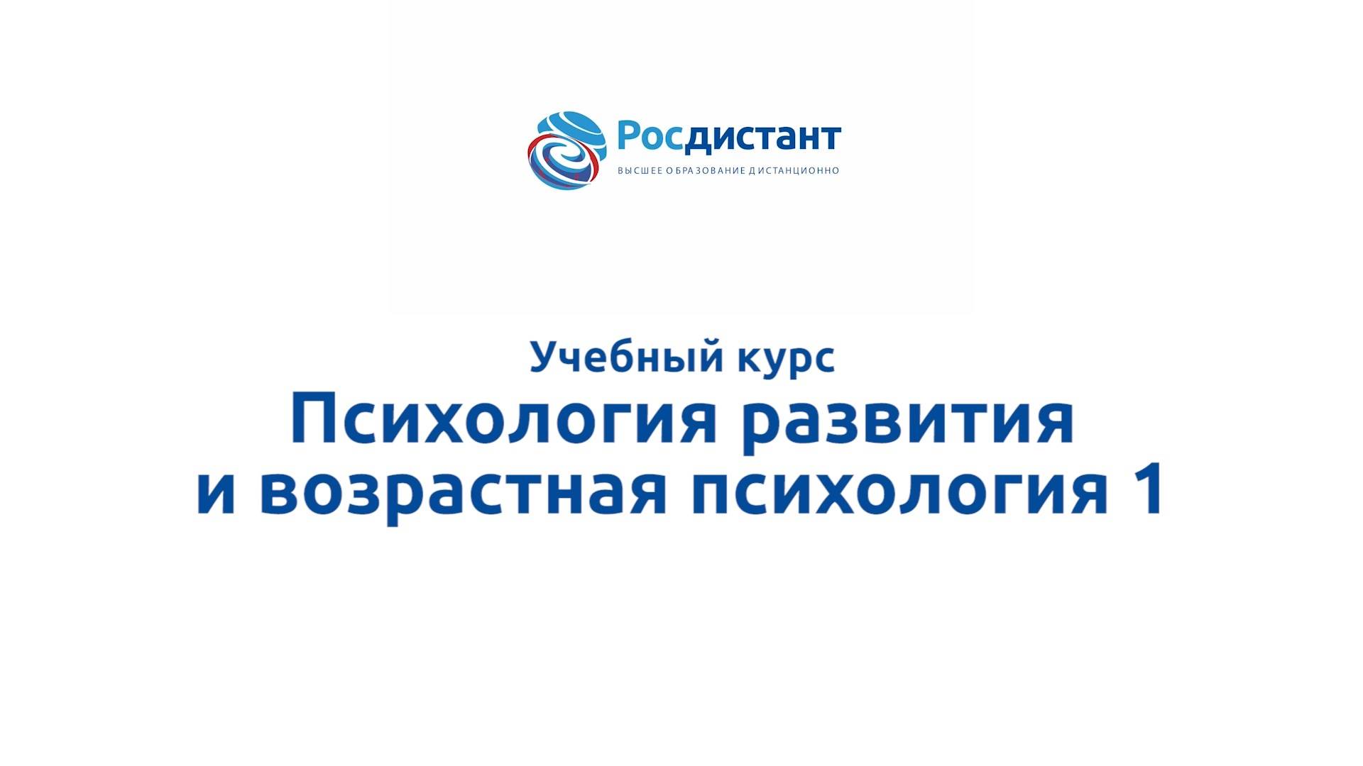 Психология развития и возрастная психология 1