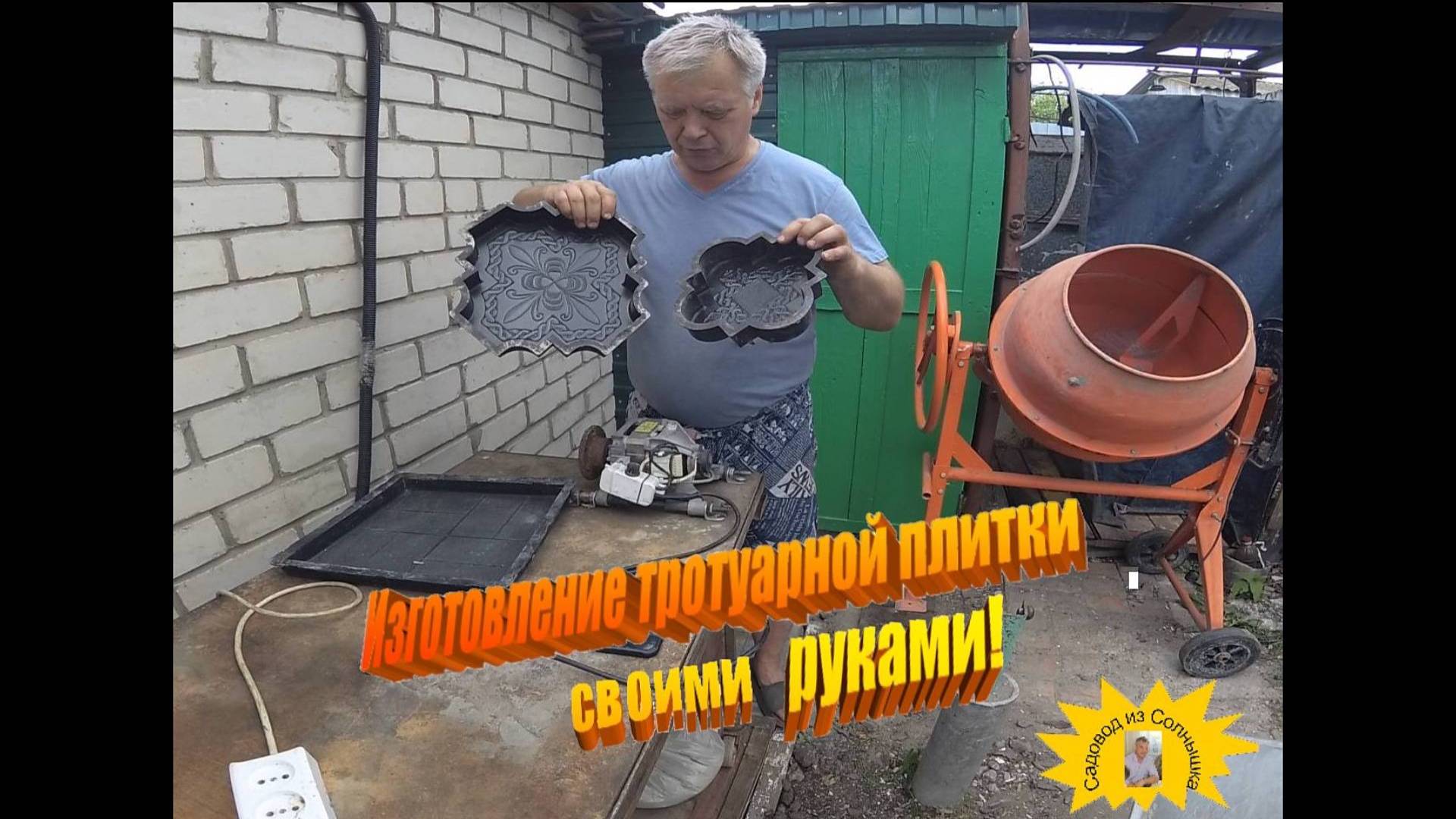 Изготовление тротуарной плитки
