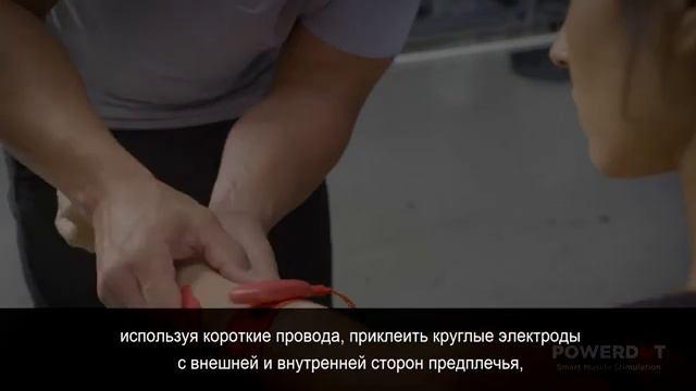 PowerDot локоть теннисиста гольфиста
