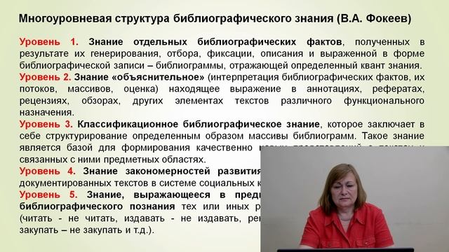 Анищик Т.А., старший преподаватель кафедры информационно-бибилиотечной деятельности и документоведен