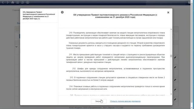 ИСУПБ Управление аудитами