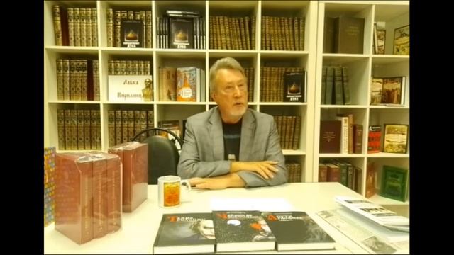 Юрий Воробьевский представил трилогию "Тайноведение"