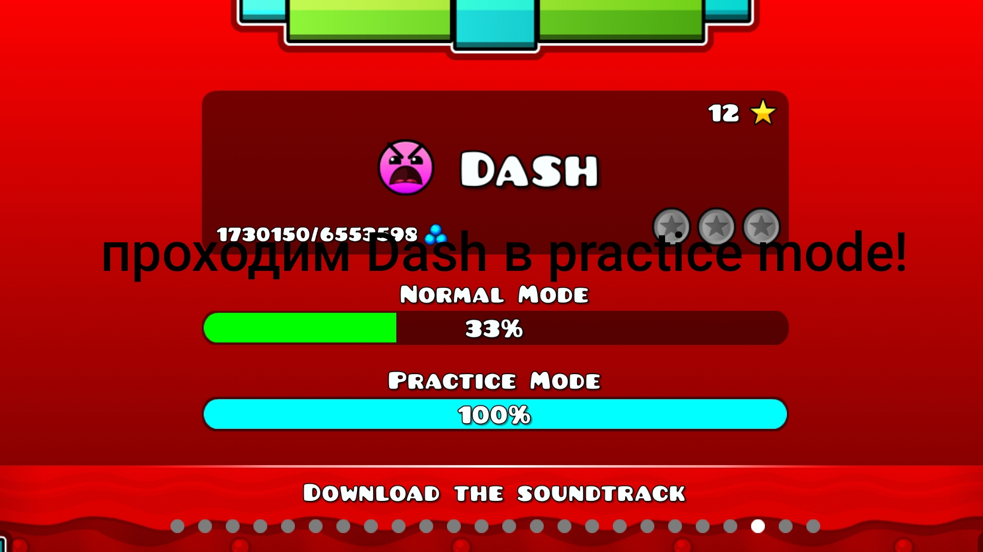 Проходим официальный уровень "Dash" в ПРАКТИК МОДЕ!