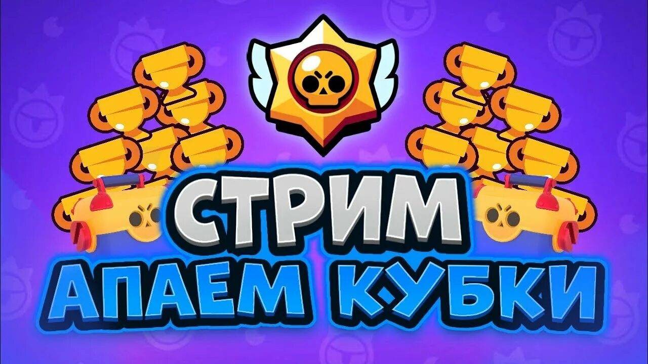 Пуш Кубков: Nulls brawl|Нулс бравл