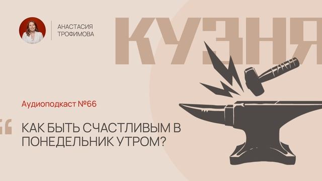 Как быть счастливым в понедельник утром?