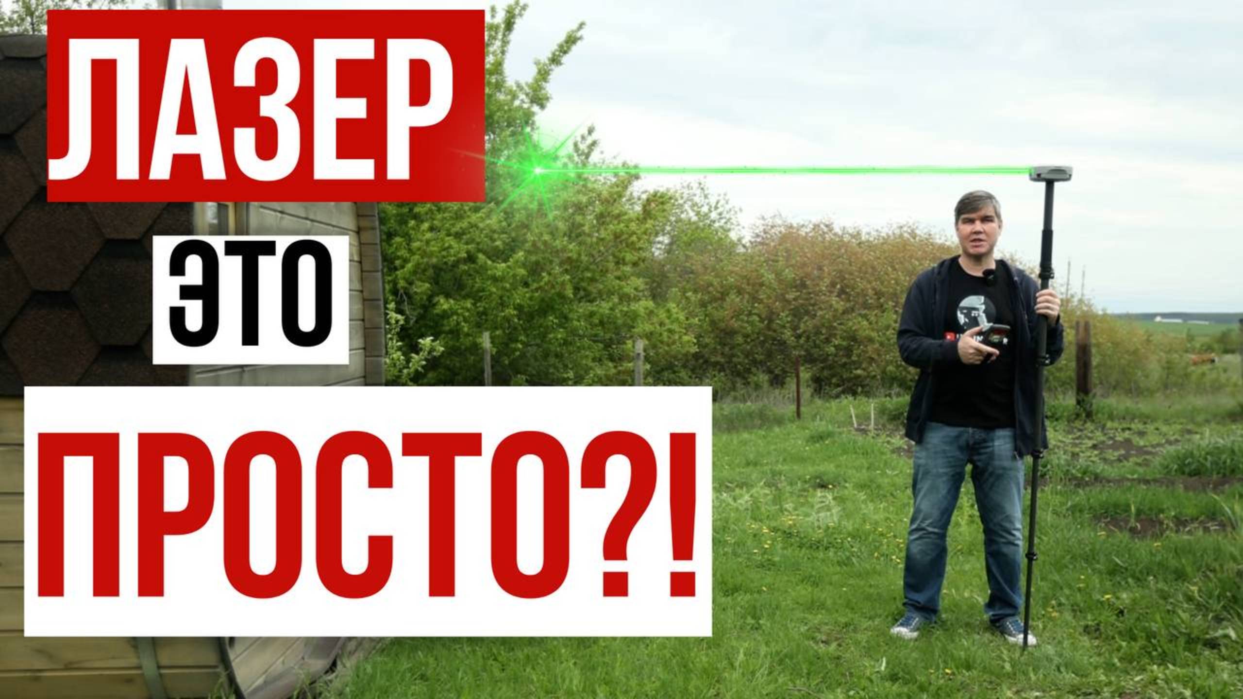 Лазерный дальномер в приёмнике SinoGNSS Mars это просто!? Съемка и вынос точек в натуру.