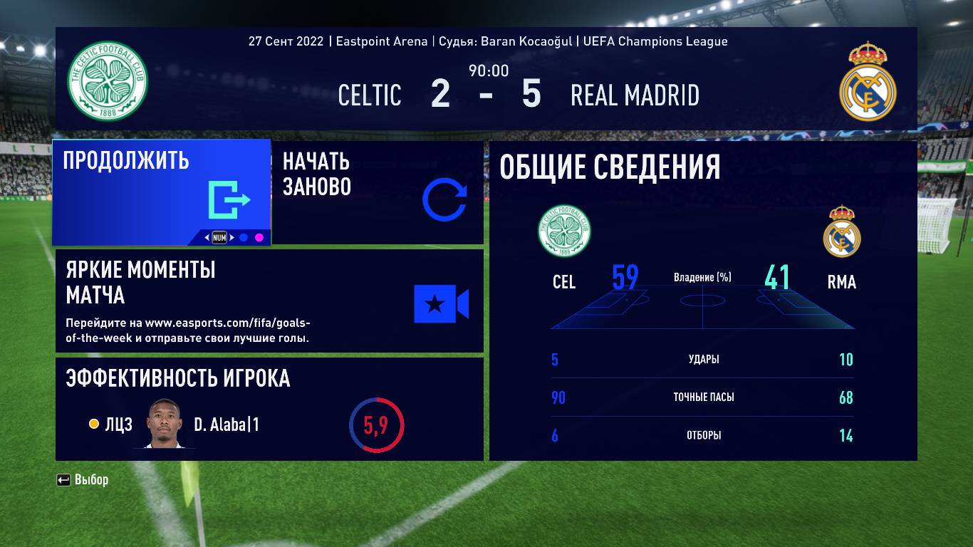 ФИФА 23 ОБЗОР МАТЧА ЛИГИ ЧЕМПИОНОВ 2 ТУРА СЕЛТИК РЕАЛ МАДРИД 2:5