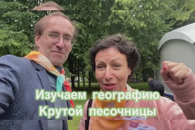 Летняя школа 2025. География песочницы.