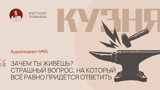 Зачем ты живёшь: страшный вопрос, на который всё равно придётся ответить