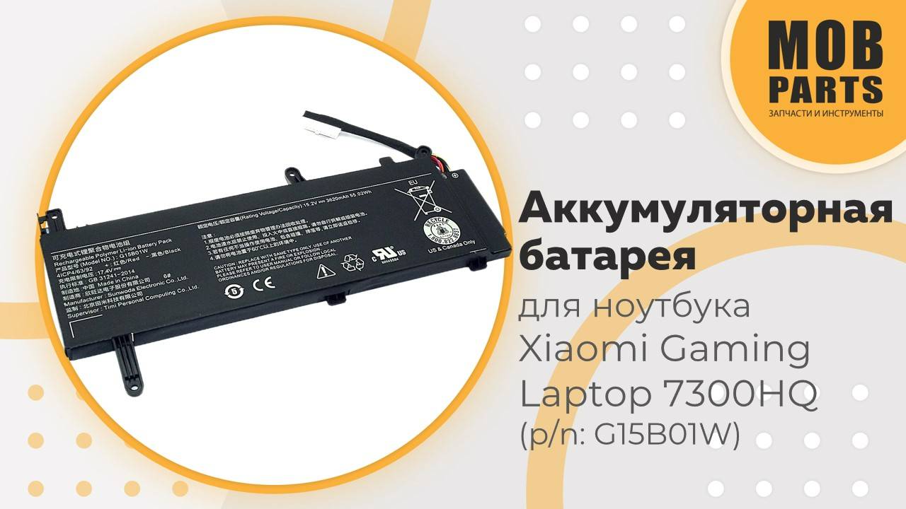 Аккумуляторная батарея для ноутбука Xiaomi Gaming Laptop 7300HQ (p/n: G15B01W)