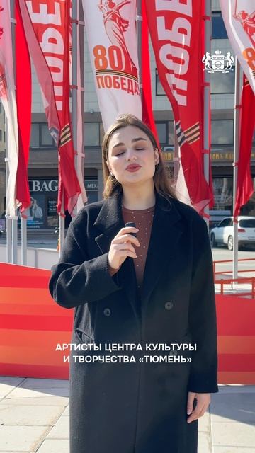 Одна песня — одна память: акция в Тюмени объединила поколения