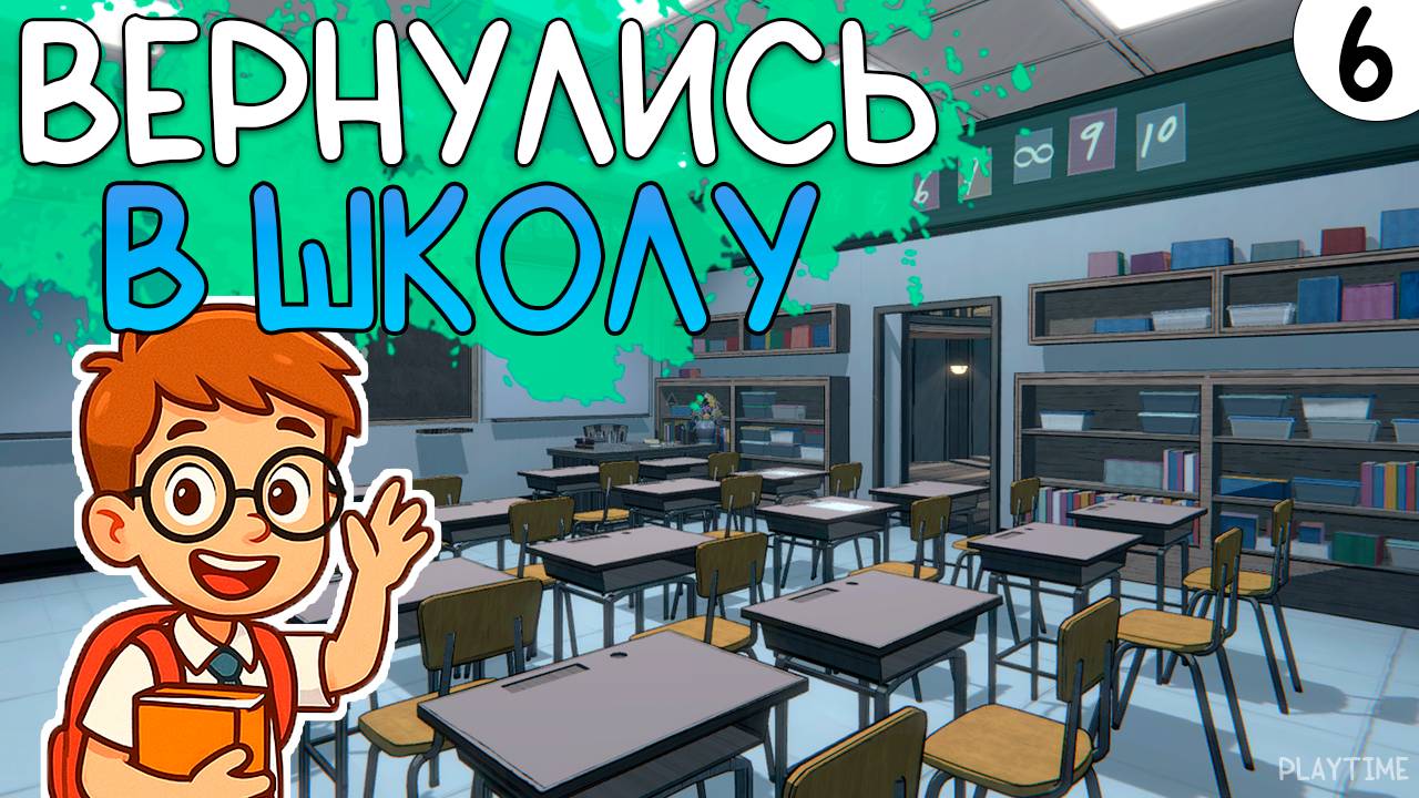 ВЕРНУЛИСЬ В ШКОЛУ | BLUE PRINCE #6