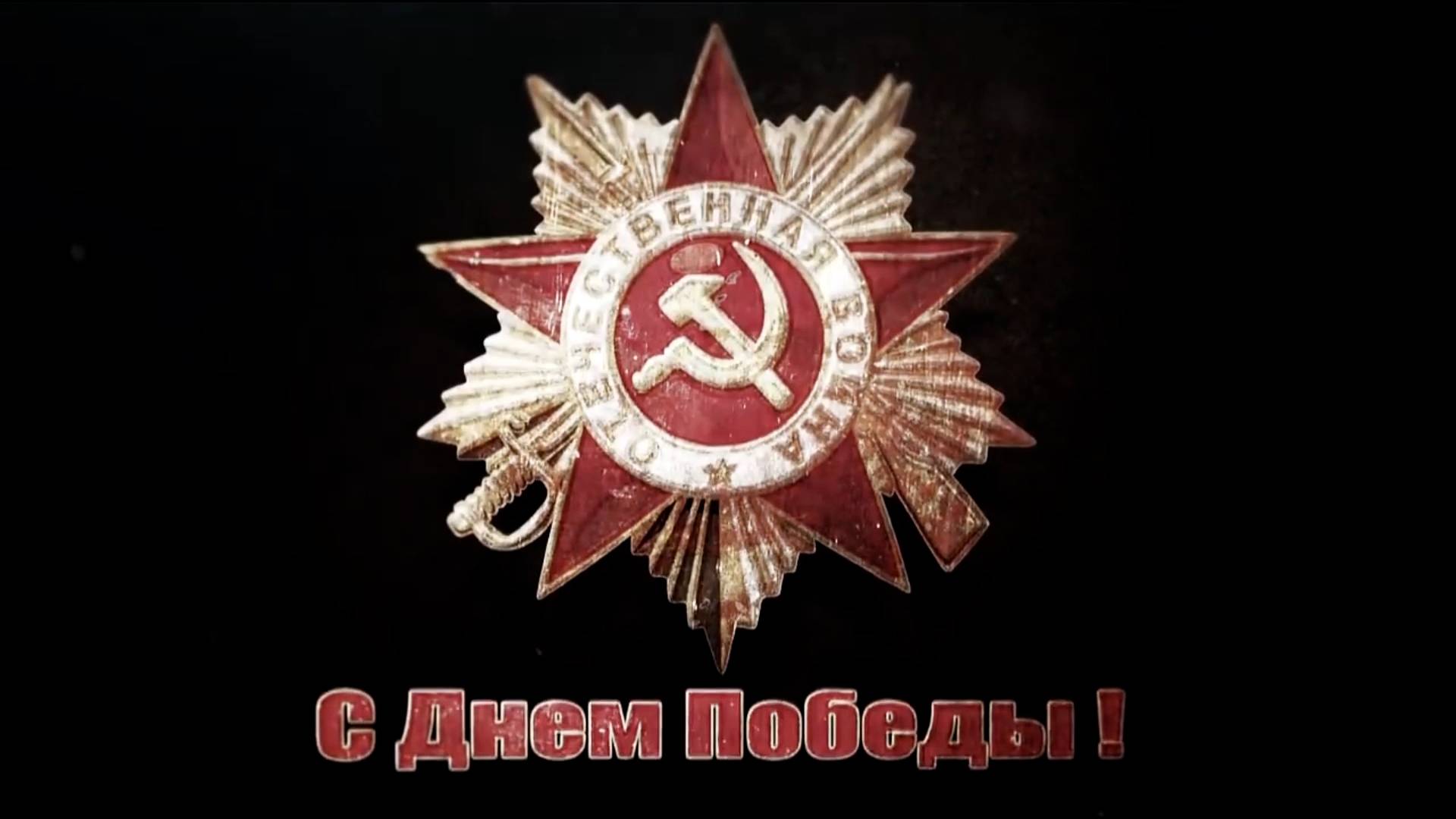 На войне, как на войне