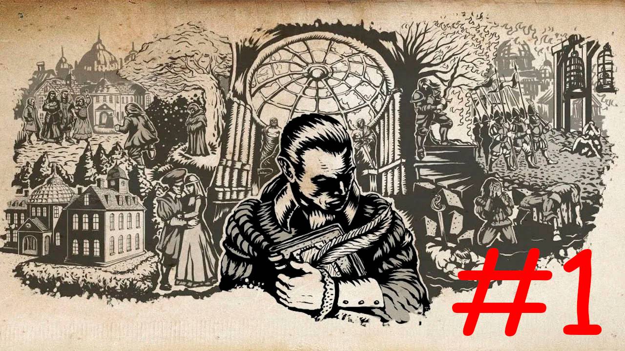 Жизнь и Страдания Господина Бранте: Часть №1