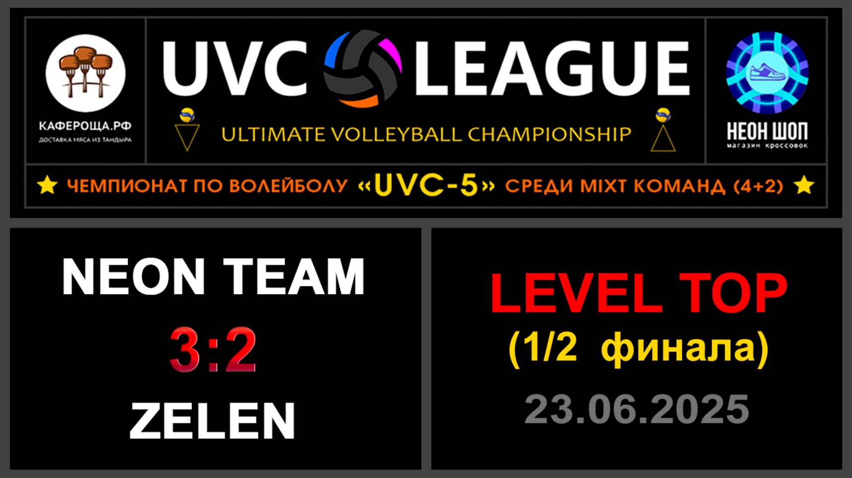 NEON Team - ZeleN, UVC-5 (Mixt) - LEVEL ТОР (1-2 финала)