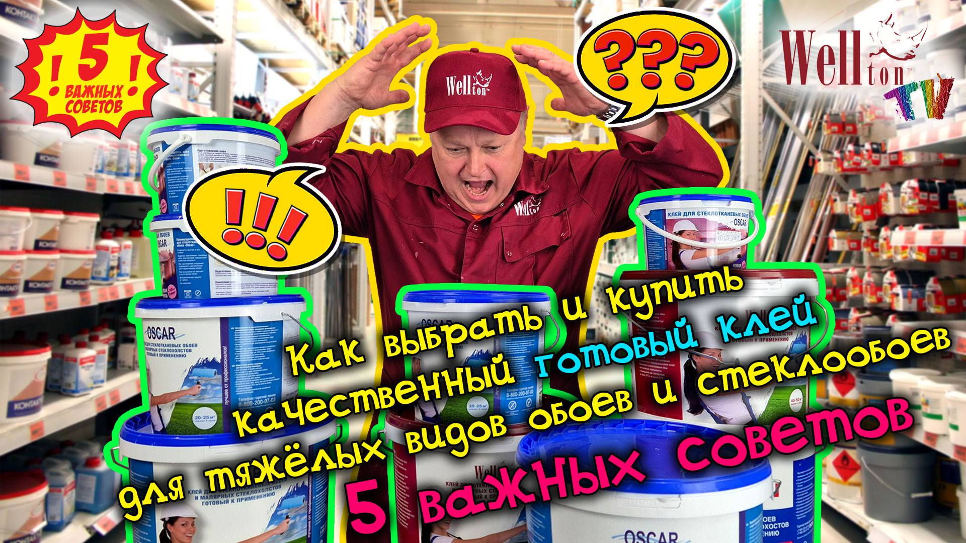 Как выбрать и купить качественный готовый клей для тяжёлых обоев и стеклообоев: 5 важных советов