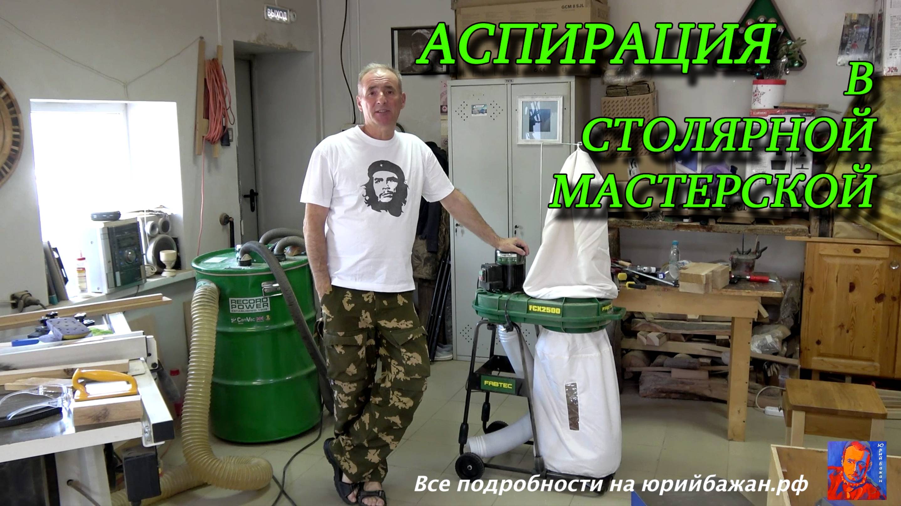 Аспирация в столярной мастерской