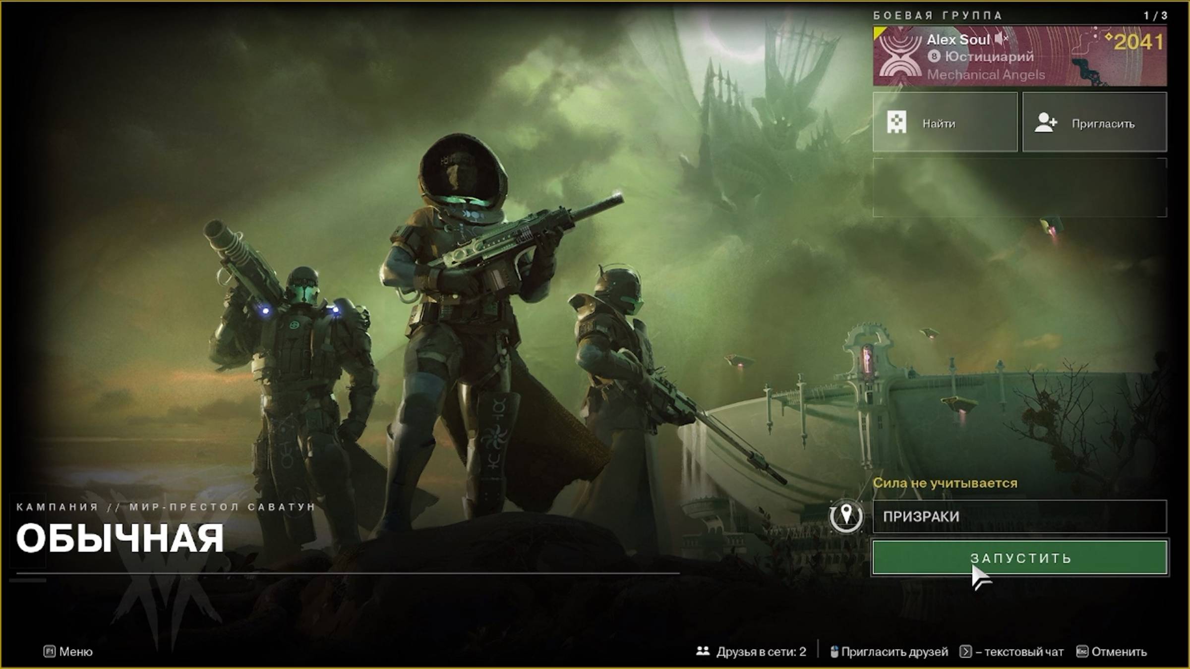 Destiny 2 - Королева-ведьма - (Мир-Престол Саватун Компания- ( Призраки 3 миссия ) 24.06.2025