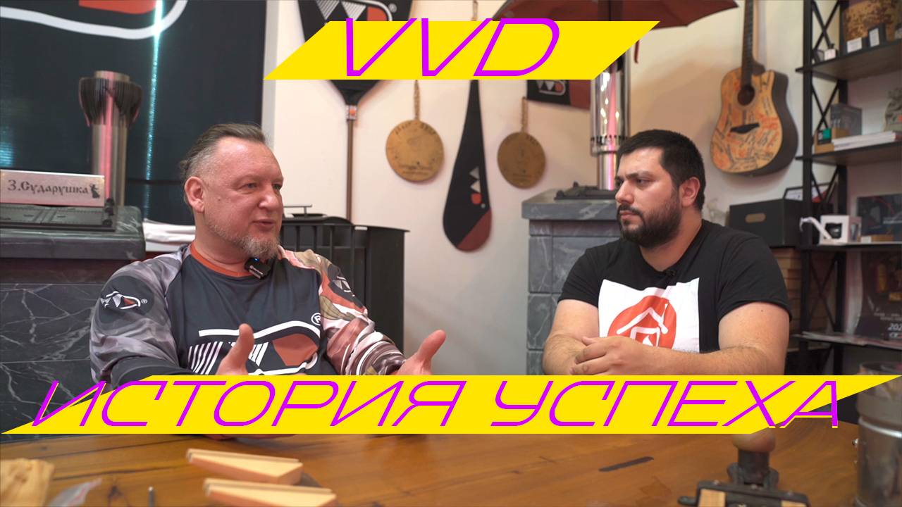 Инжкомцентр VVD - секреты успеха