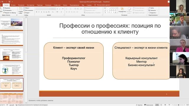 Профессиональная реализация и предназначение. Профессии о профессиях