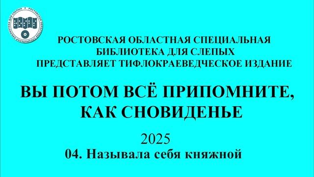 Вы потом всё припомните, как сновиденье…