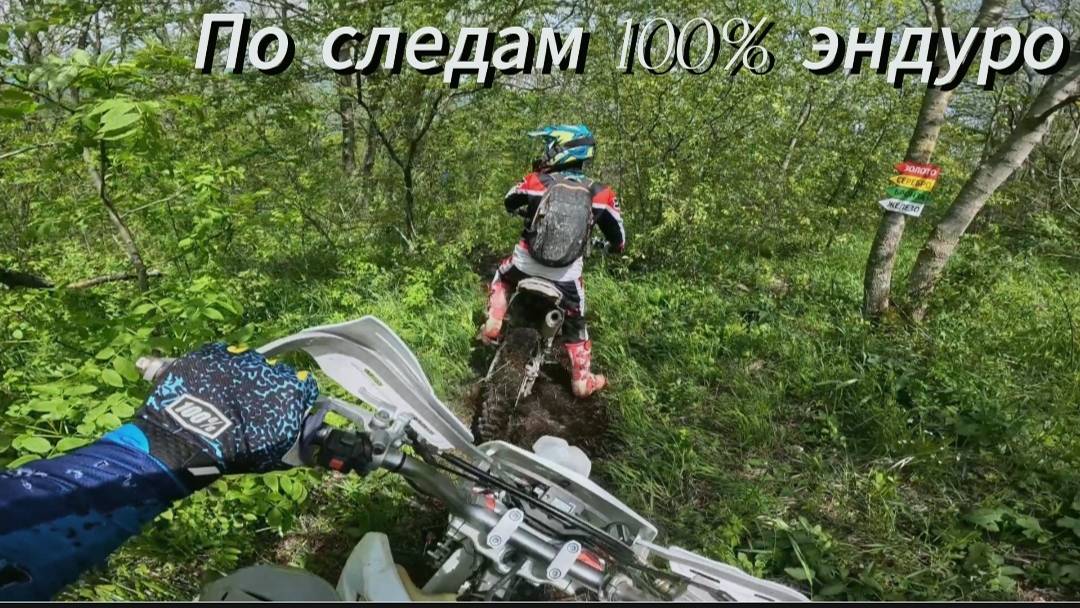 Ищем потерянный мотоцикл в горах , после гонки 100% Эндуро. Другой путь.