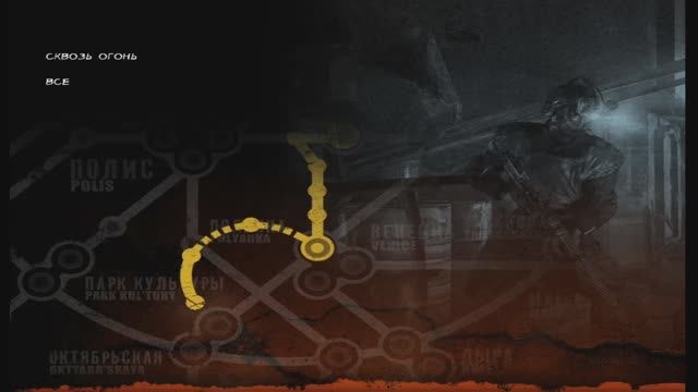 Метро:Луч надежды-сквозь огонь