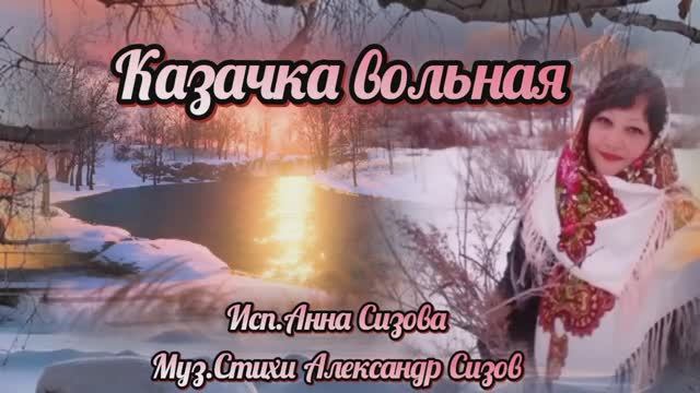 Казачка вольная! 🐎 Автор 🔥 видео Оксана Ростовская✨️.