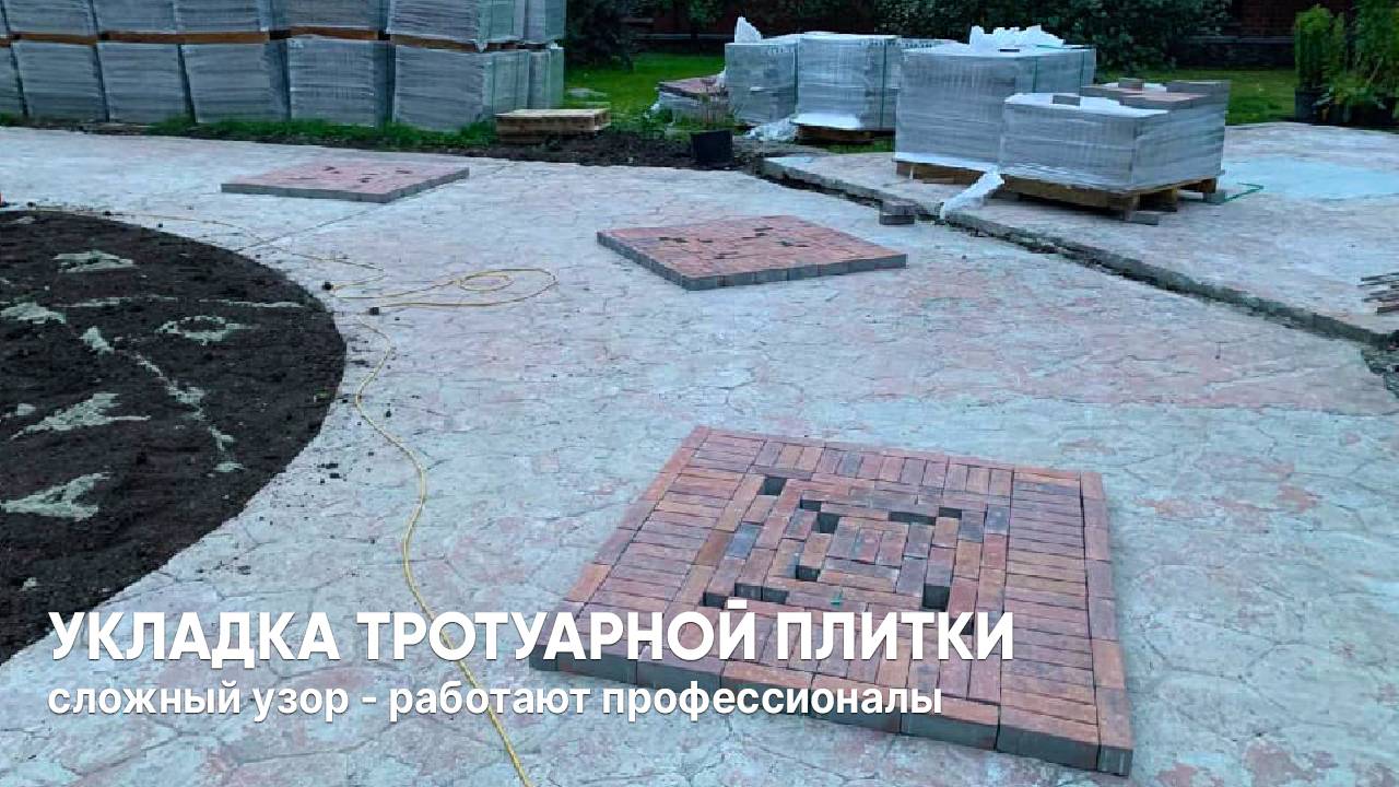 Укладка тротуарной плитки: сложность узора, работа профессионала