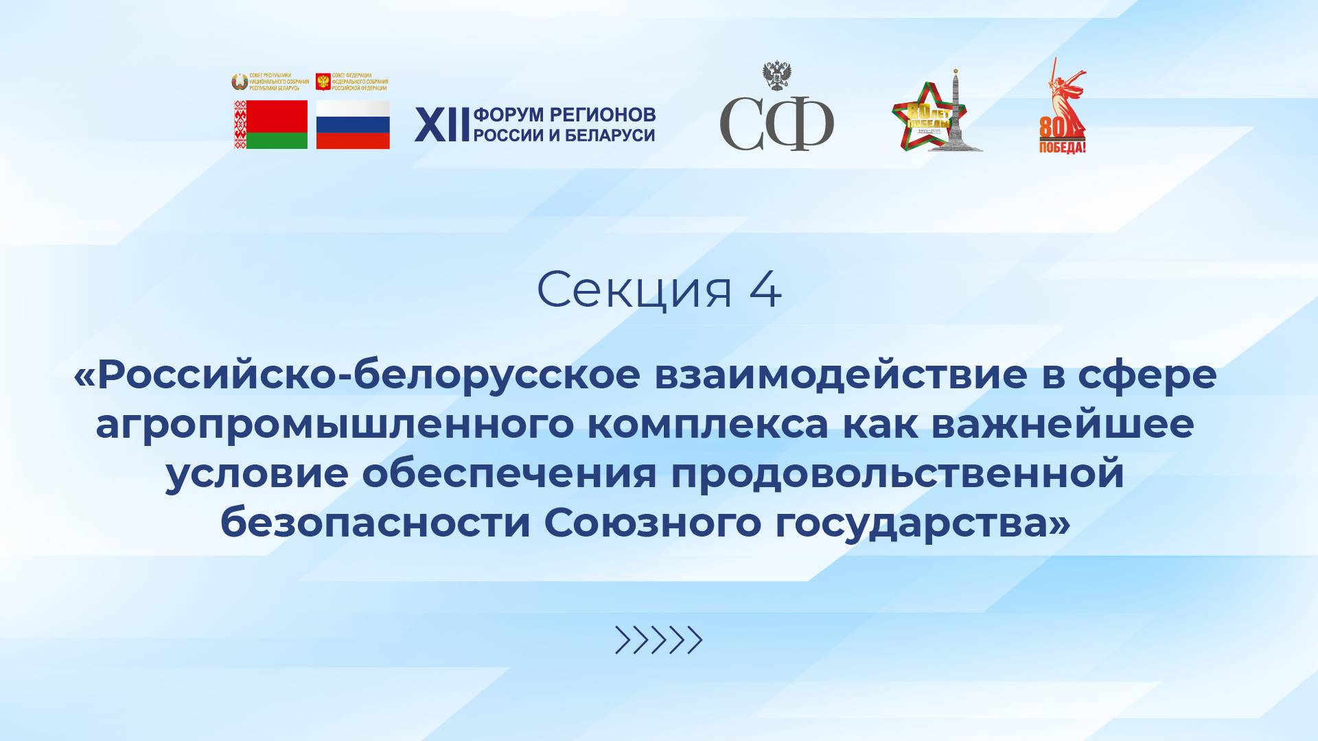 Российско-белорусское взаимодействие в сфере агропромышленного комплекса