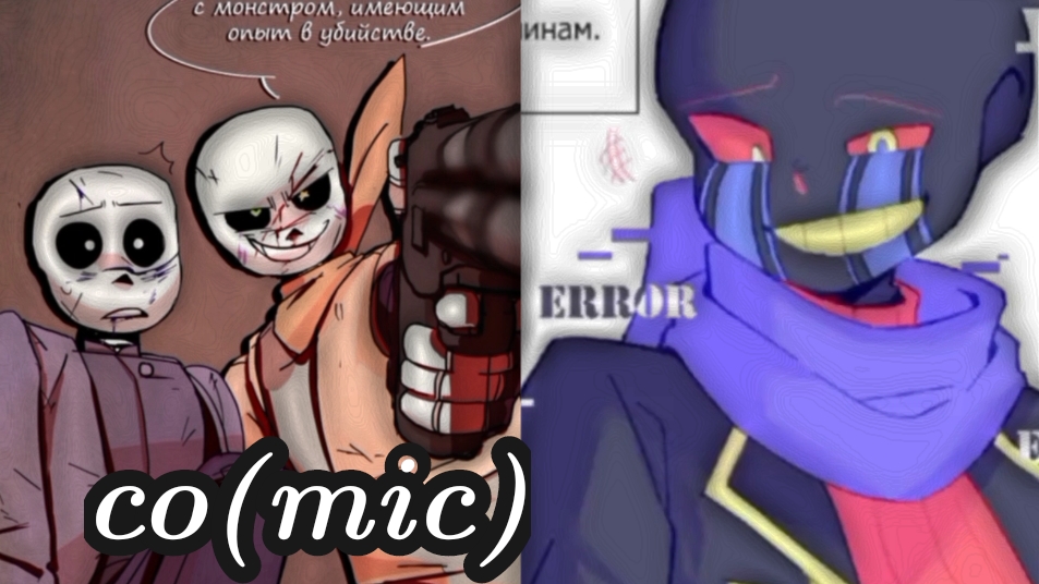 (Undertale) сборник комишек #7 {русский дубляж}