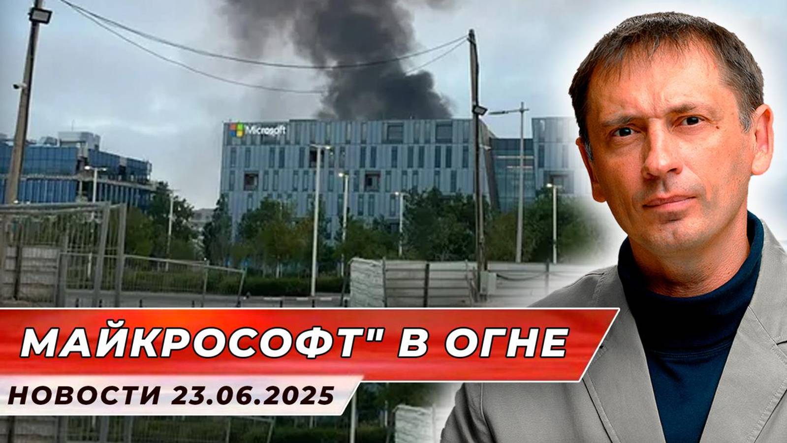 Майкрософт" в огне: Иран снес офис в Израиле баллистикой!| БРЕКОТИН