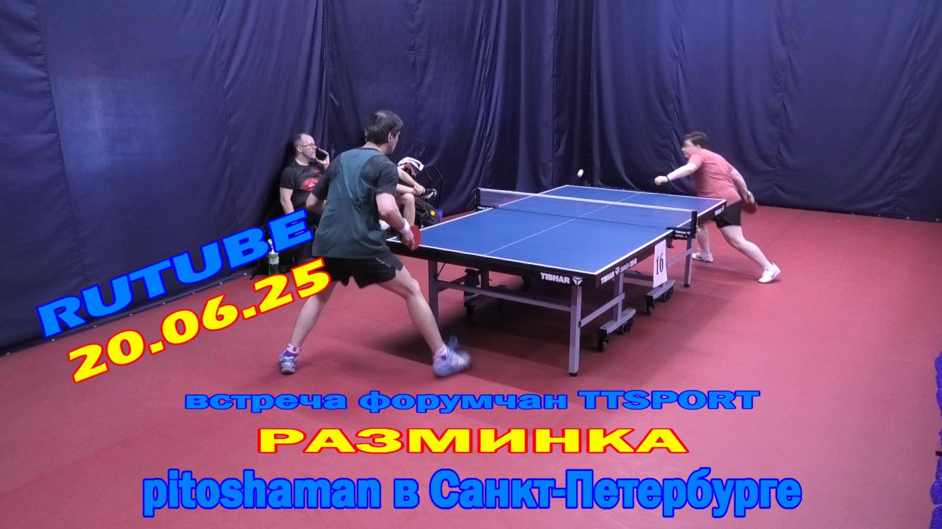#07 разминка Cornflower - Greg 20.06.25 играем в настольный теннис в Санкт-Петербурге