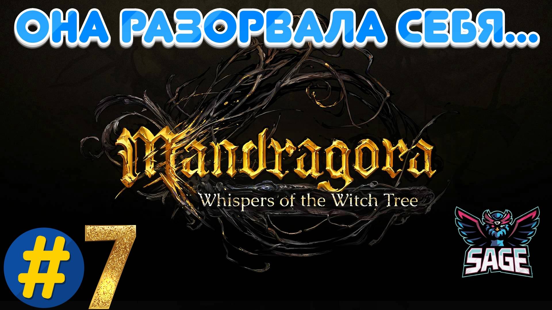 Mandragora | Прохождение №7 | Некромантка