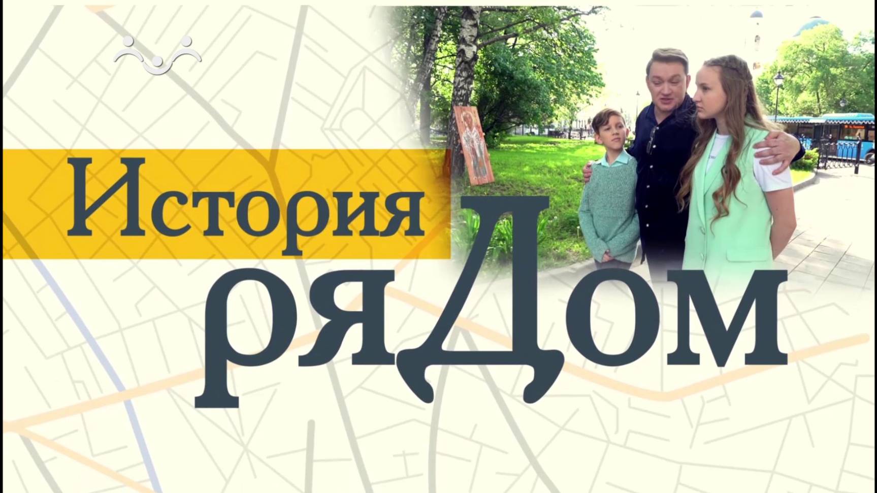 История ряДОМ. Храм Покрова Пресвятой Богородицы в Измайлове