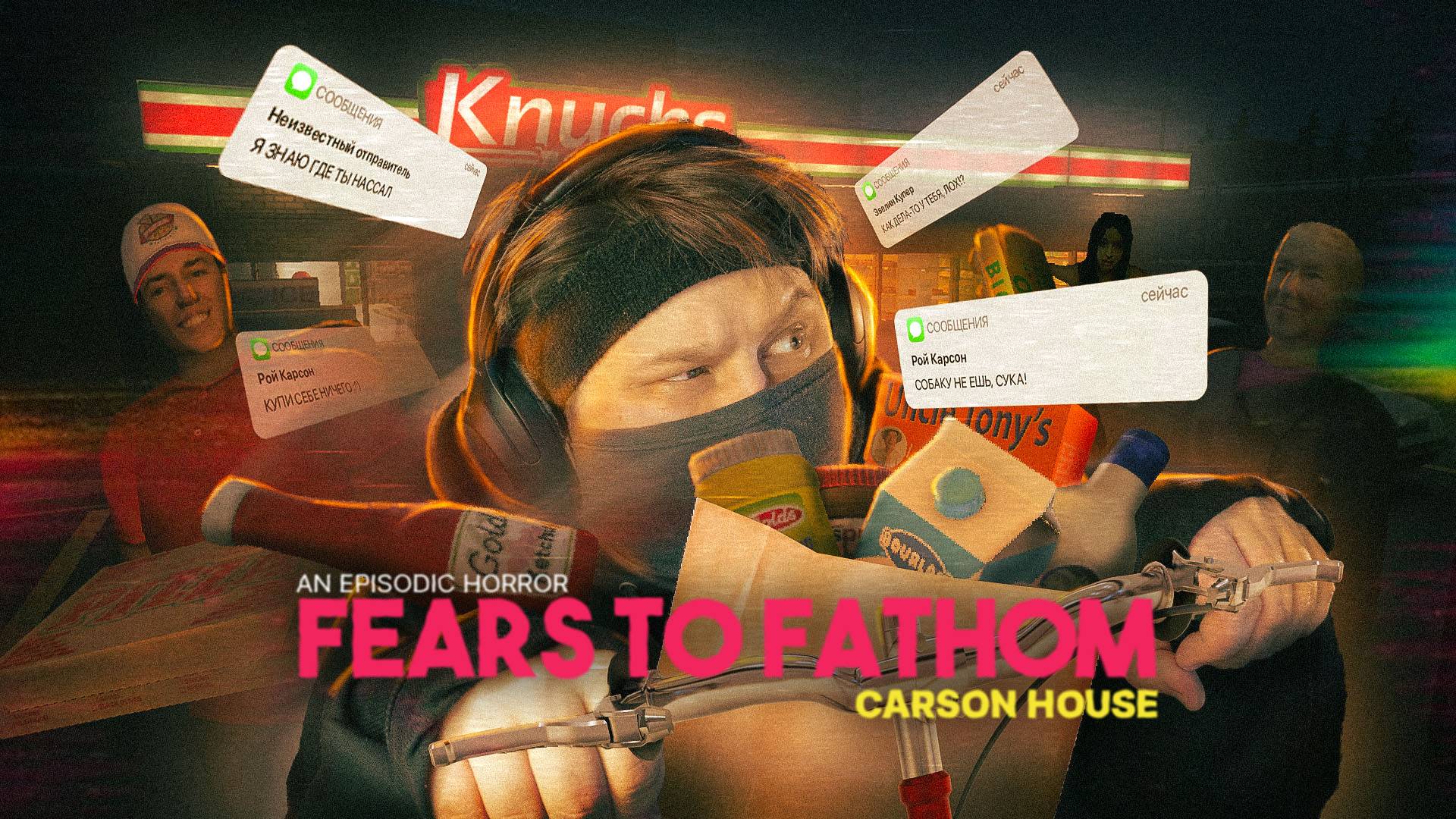 Fears to Fathom - Carson House 🎮 ФИГА ДРУГ ПРИКОЛИСТ (Эпизод 3)