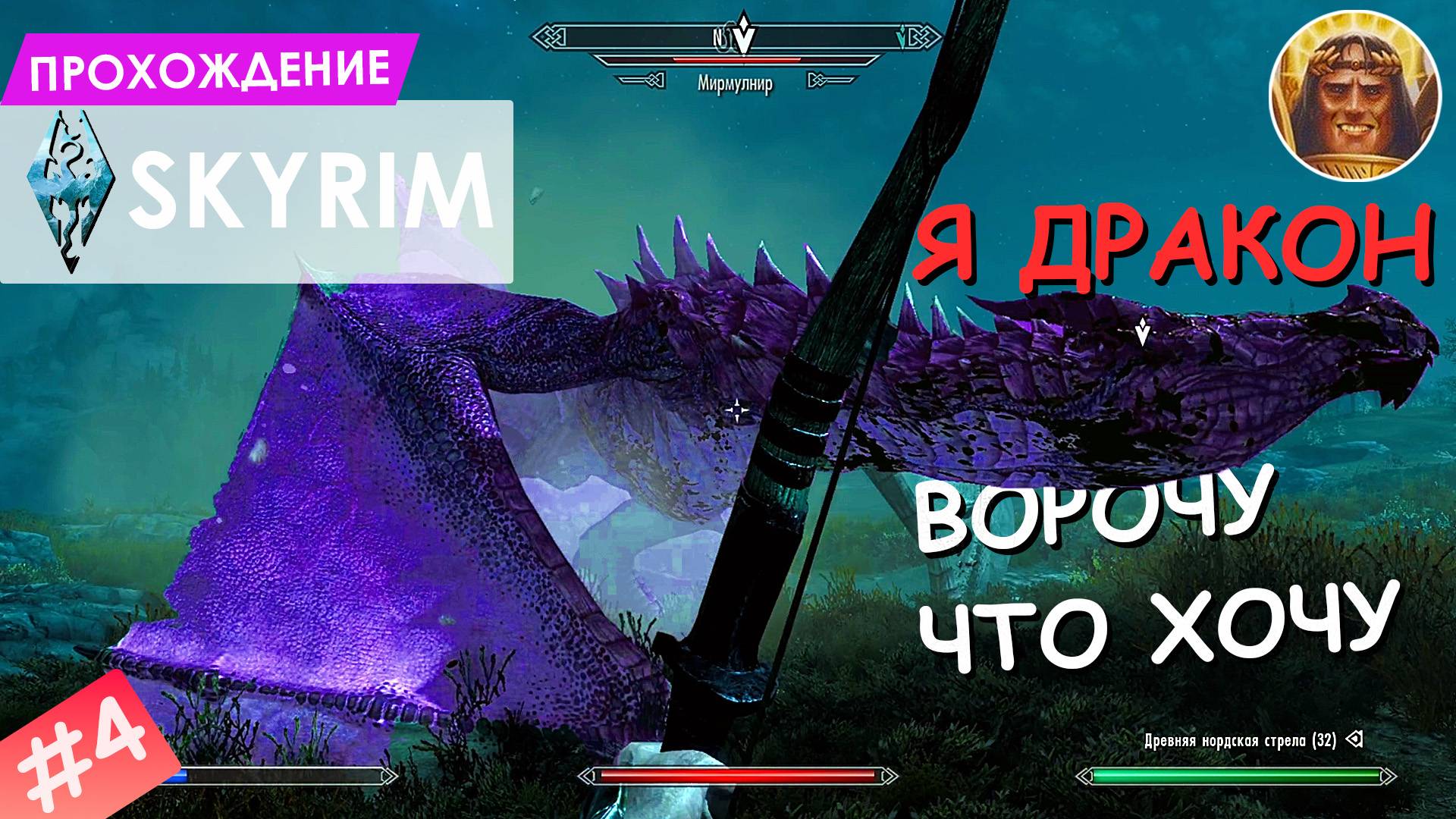 The Elder Scrolls V: Skyrim в 2K разрешении ▶ Прохождение #4 ▶ Милмурнир офигел